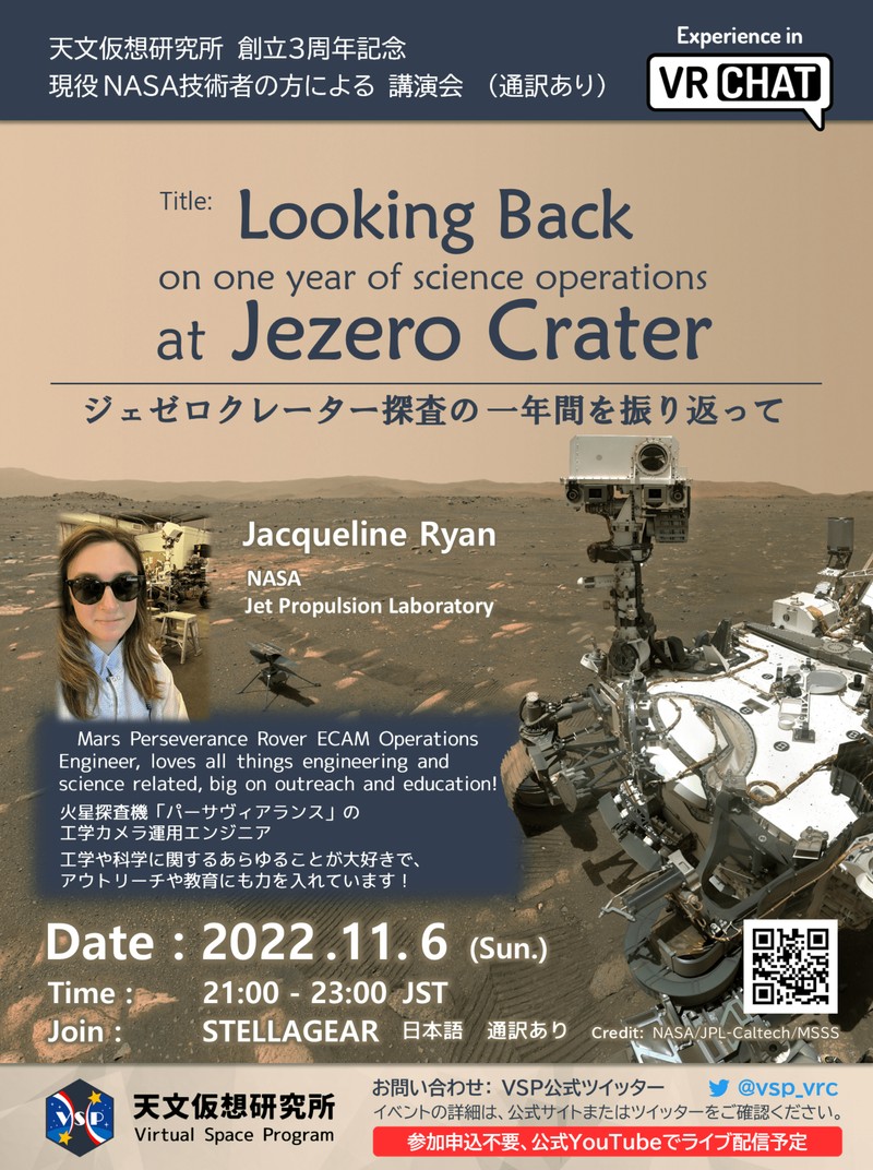 NASA技術者Jacqueline Ryanさんによる講演会のお知らせ | 天文仮想研究所 VSP